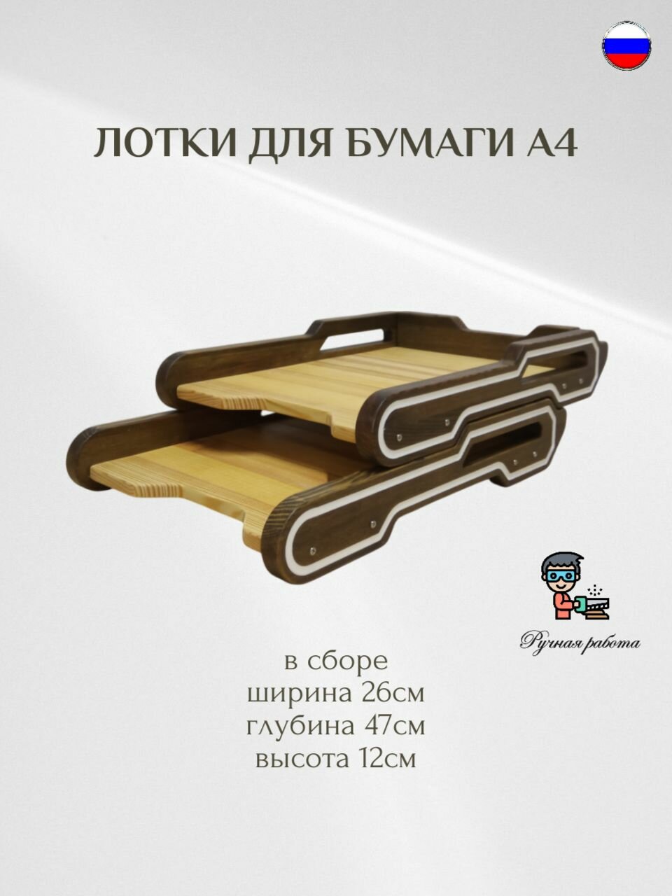 Лотки для бумаги TEDESK "Minkar1", горизонтальное положение, 2 секции, дерево