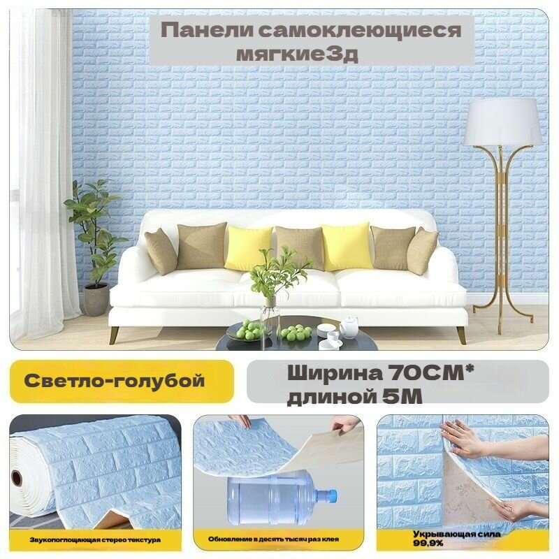 Стеновая панель Панели самоклеющиеся для стен плитка 70 смx5м, мягкие, 3д, пвх, декоративные