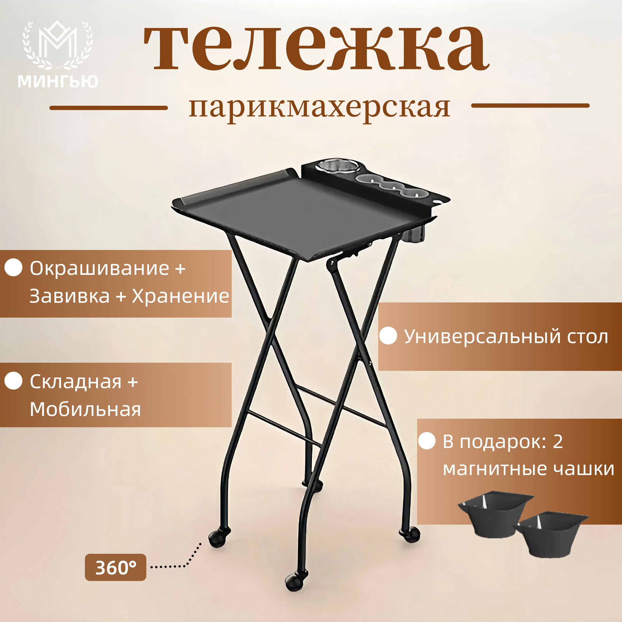 Профессиональная тележка парикмахерская «3 в 1»: Наращивание/Окрашивание, Складная система, Магнитная столешница