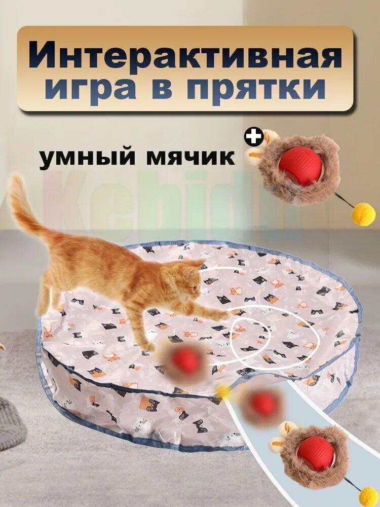 Интерактивная игра в прятки c Умный катящийся игрушечный мячик