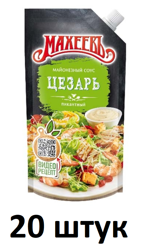 Соус Махеевъ майонезный Цезарь, дой-пак с дозатором, 200 гр - 20 штук