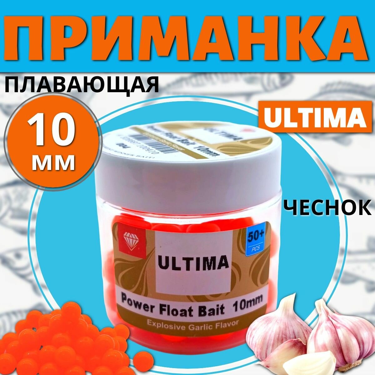 Плавающая приманка силиконовая "Чеснок" 10мм