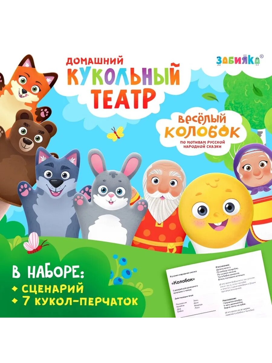 Интерактивный кукольный театр для детей