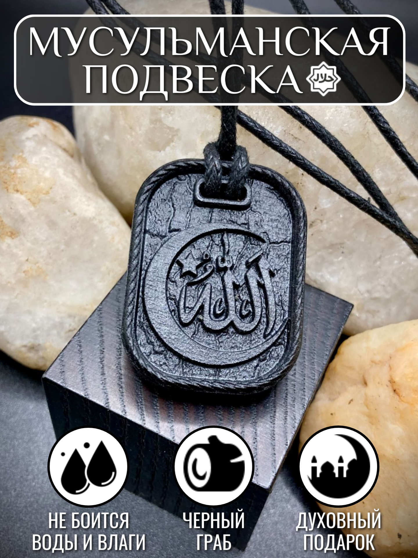 Подвеска, дерево