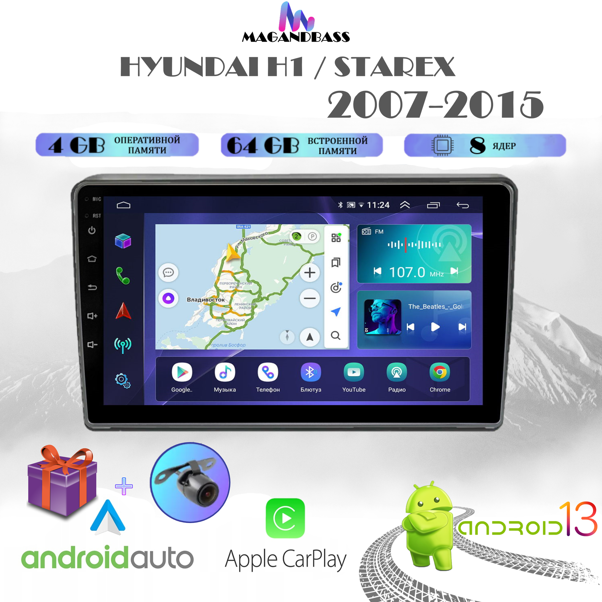 Магнитола на Hyundai H1 / Starex (2007-2015), 4/64 GB, Android 13, Bluetooth, QLED экран, WiFi, CarPlay, Android Auto, 8 ядер процессор + переходная рамка