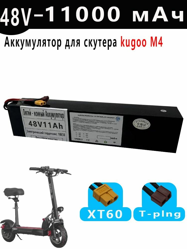 Аккумуляторная батарея 48В для kugoo m4, m4 pro, MaxSpeed, большинства 48В велосипедных скутеров, 11Ah, 13S4P combo, встроенная защита BMS литье.800W