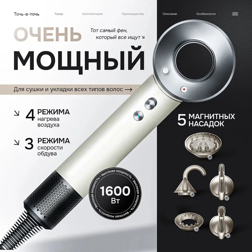 Фен для волос профессиональный, 3 температурных режима, 5 магнитных насадок, белый