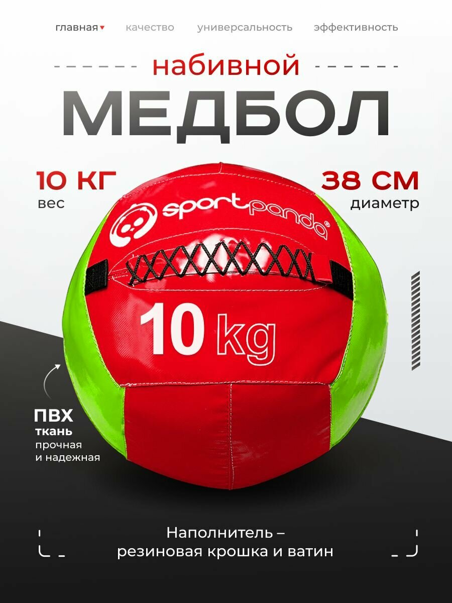 Медбол SportPanda, ПВХ, диаметр 38 см, 10 кг, армированные швы