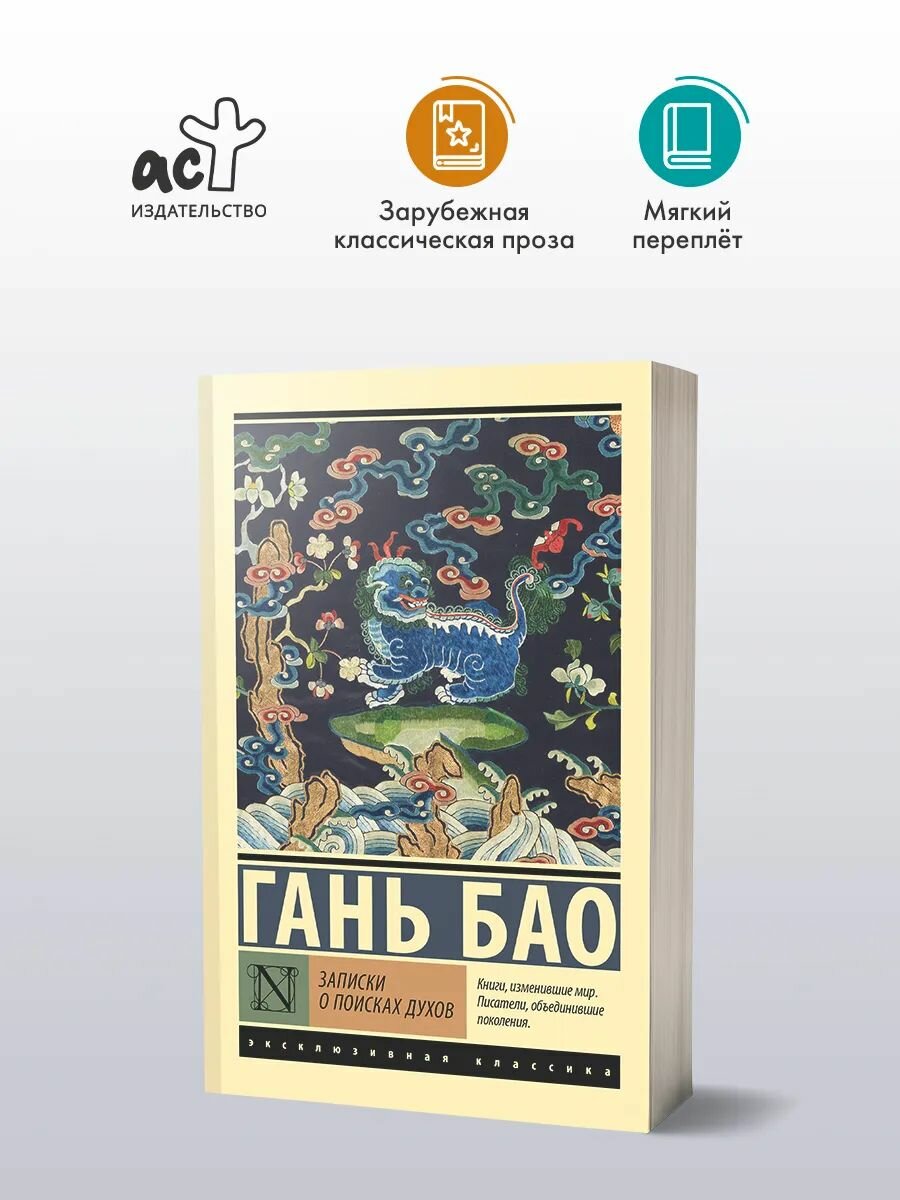 Записки о поисках духов