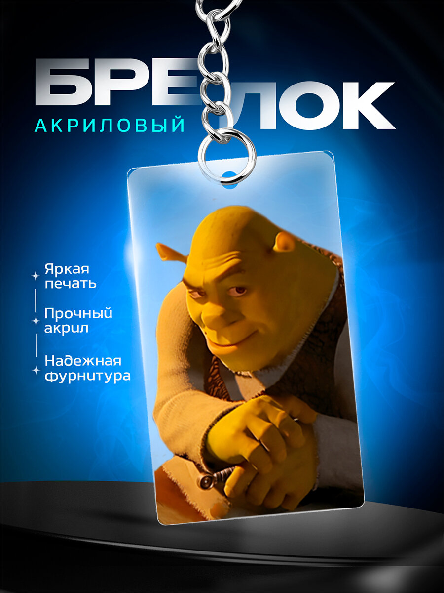 Брелок
