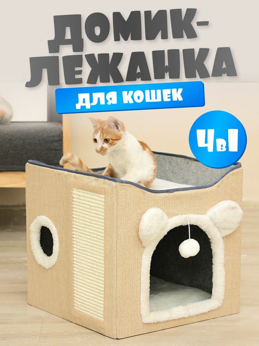 Лежанка-домик для кошек и собак мелких пород