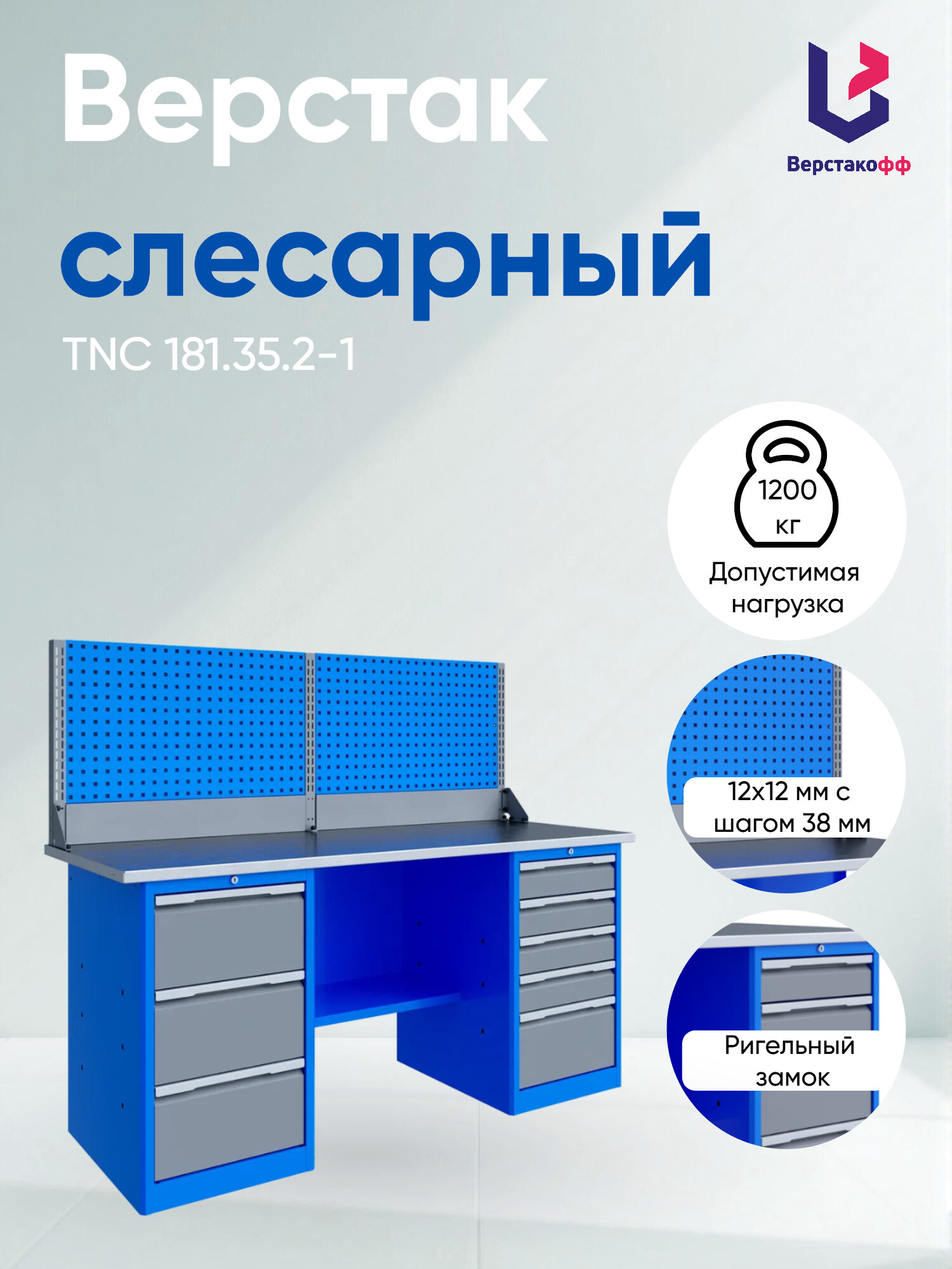 Верстак слесарный TNC 181.35.2-1