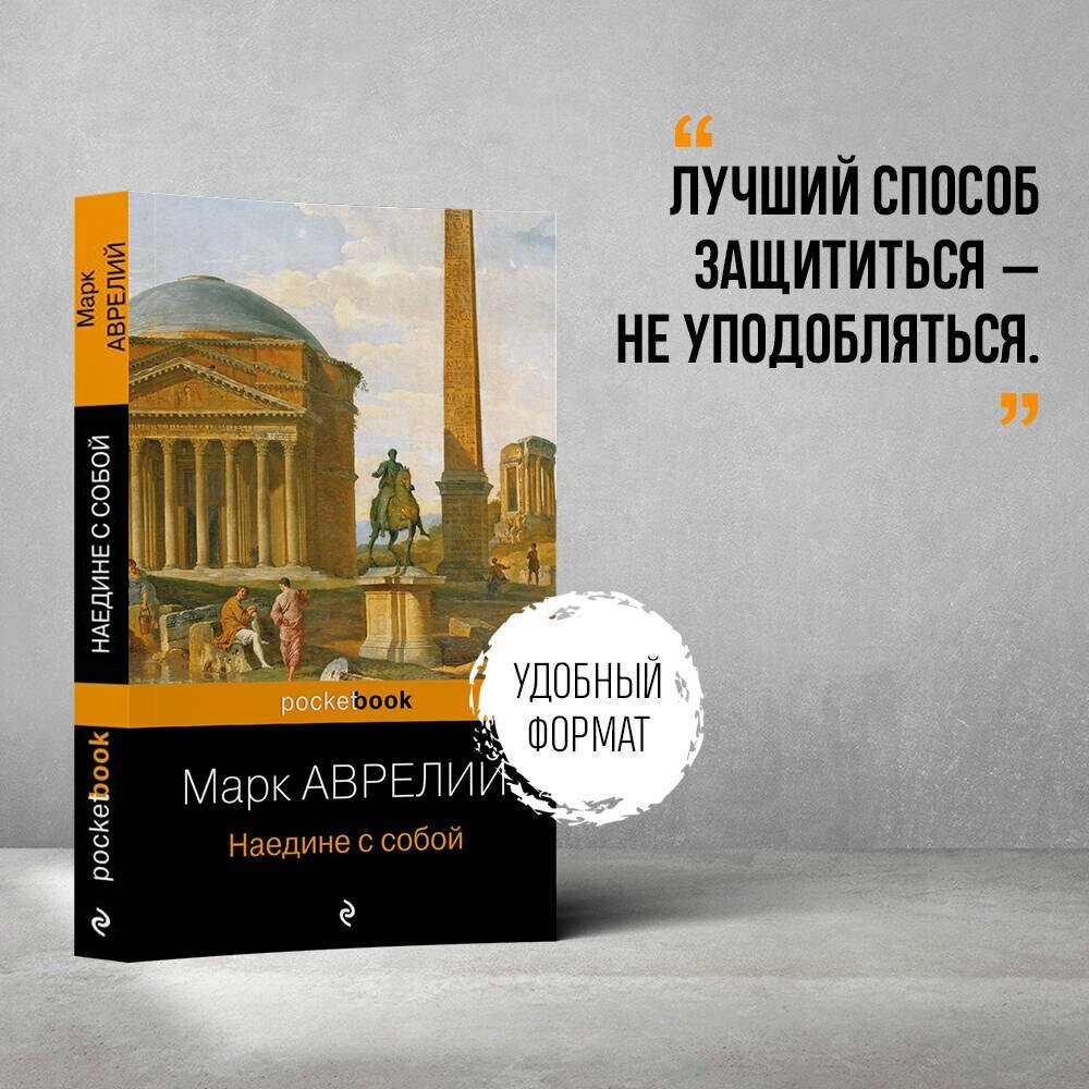 Наедине с собой — фото 1