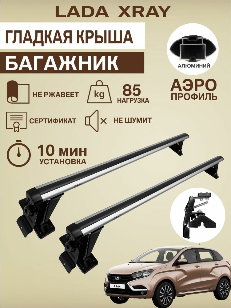 Багажник на крышу лада хрей / Lada X-RAY без рейлингов аэродинамические перекладины гладкая крыша ET2004AG125