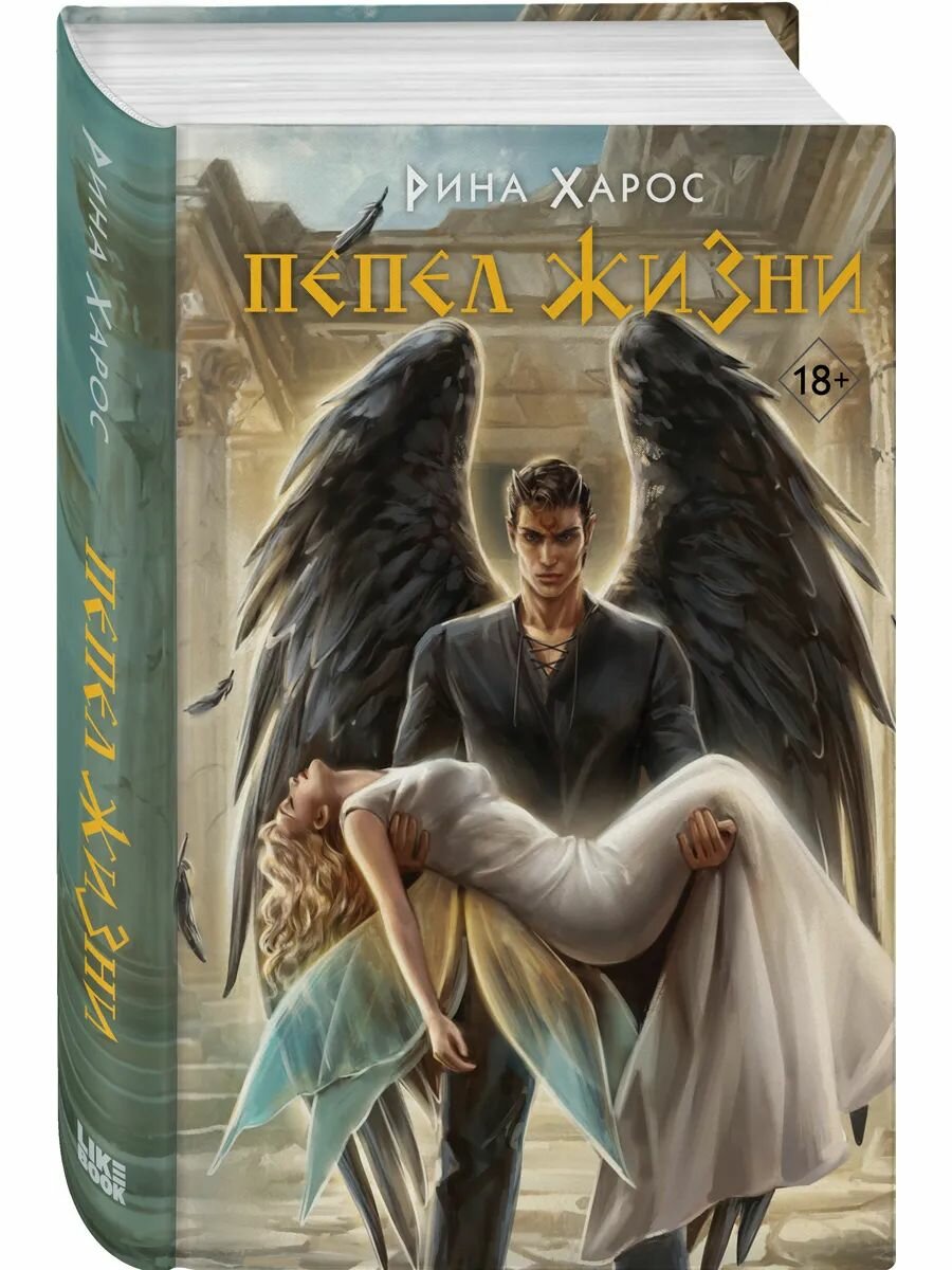 Трилогия "Песнопение бога" в одном комплекте. Рина Харос