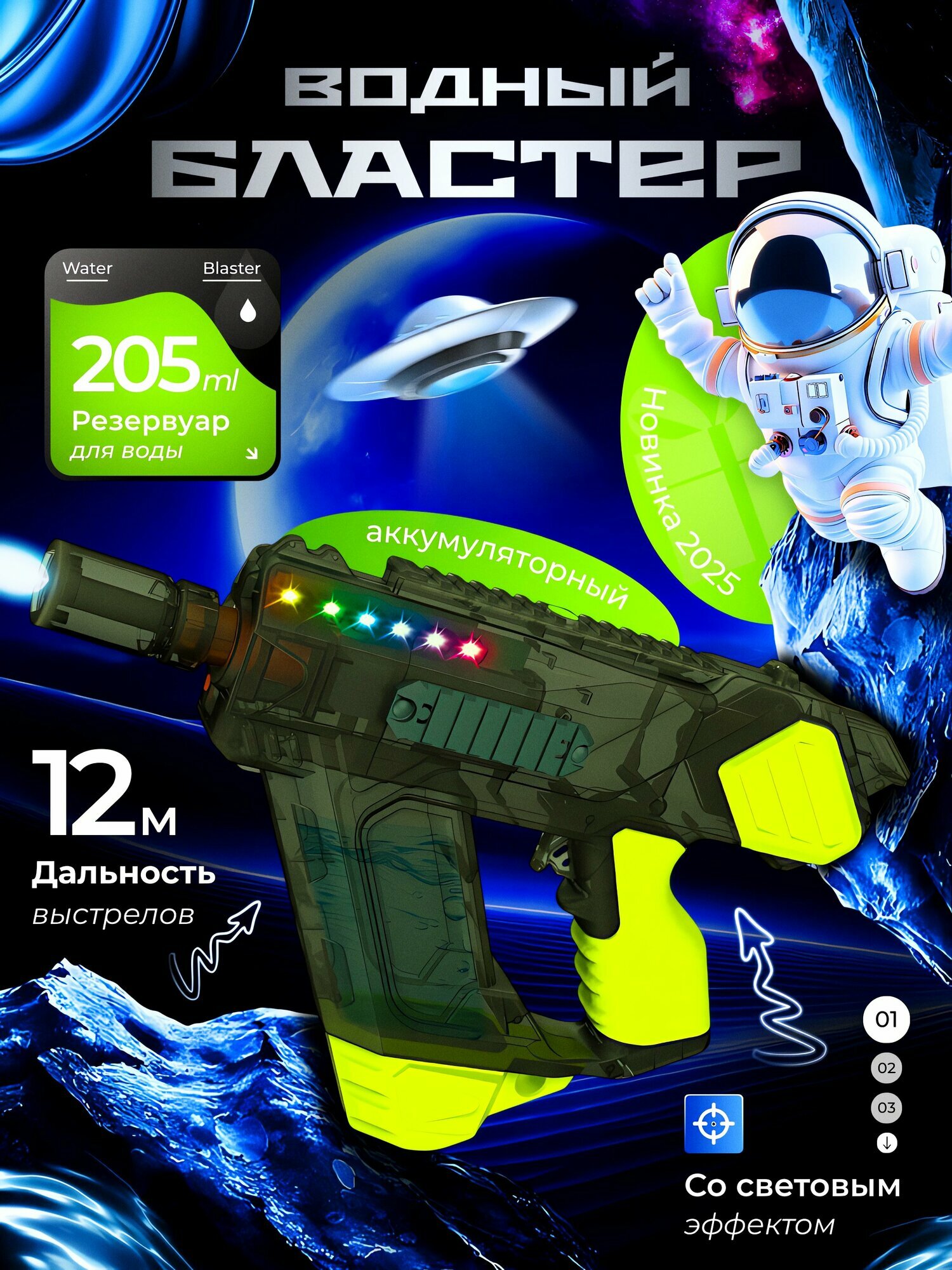 Водный электрический бластер с подсветкой при стрельбе