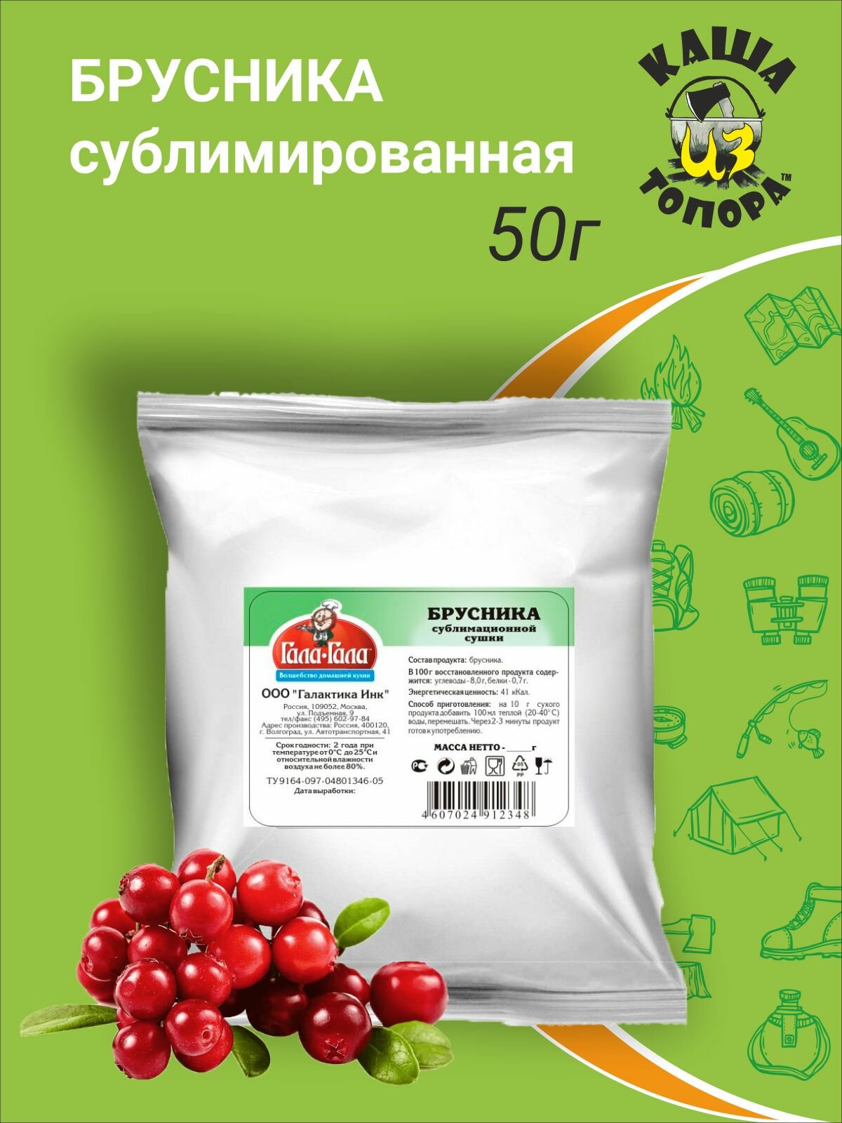 Брусника сублимированная, целая 50г