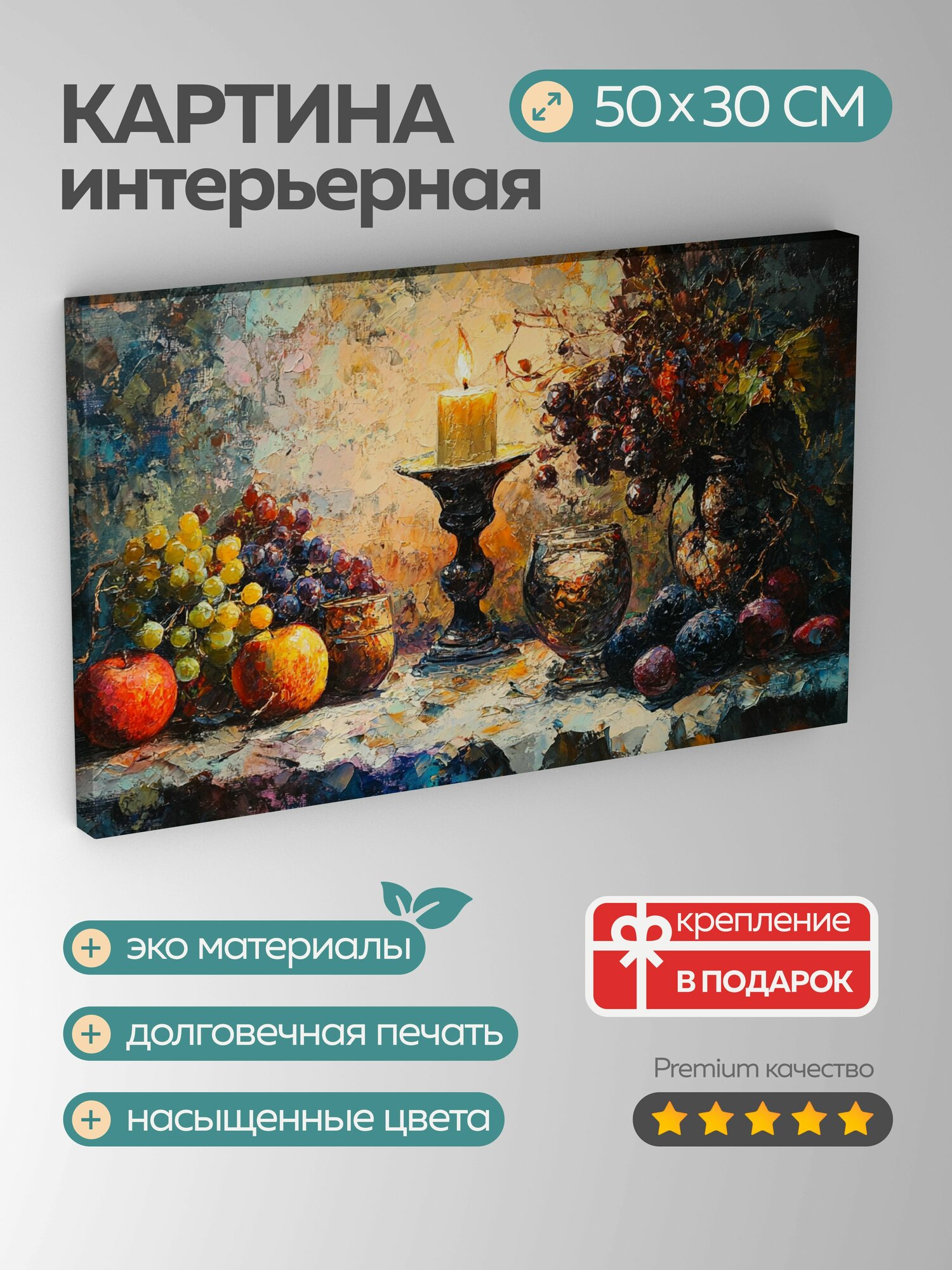 Картина на холсте интерьерная 50х30 см, натюрморт, свеча, стол, акриловая картина, постимпрессионизм, фактурный рисунок