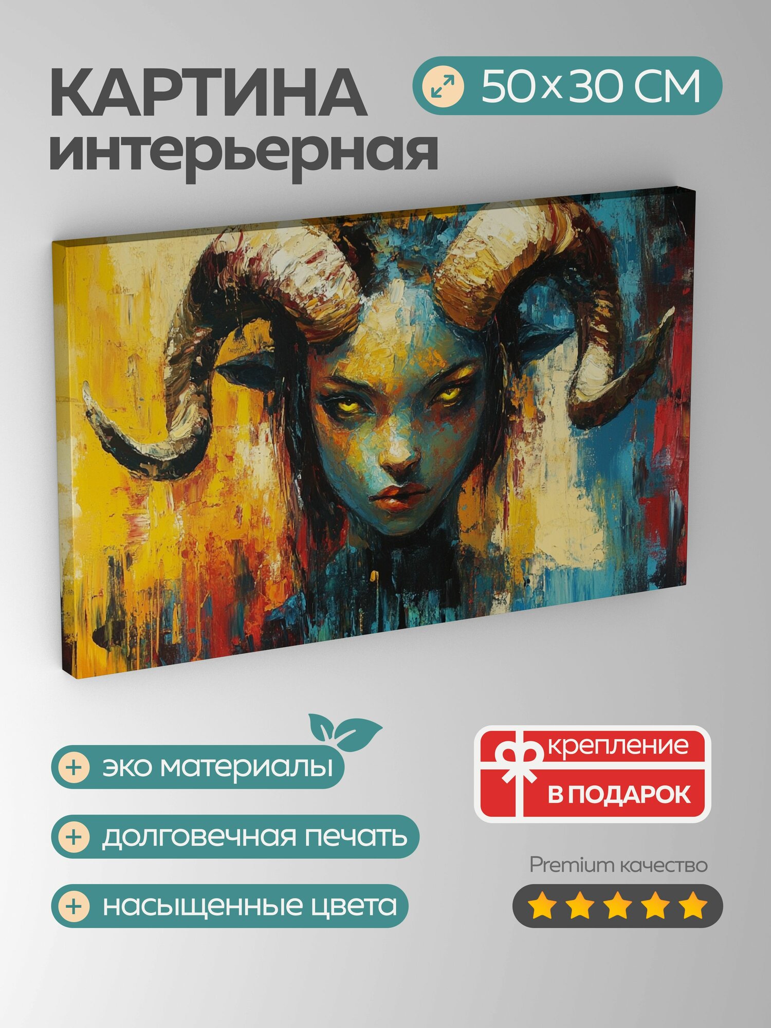 Картина на холсте интерьерная 50х30 см, картина, масло, девушка, Овен, мазки кисти, яркие цвета, энергия, страсть