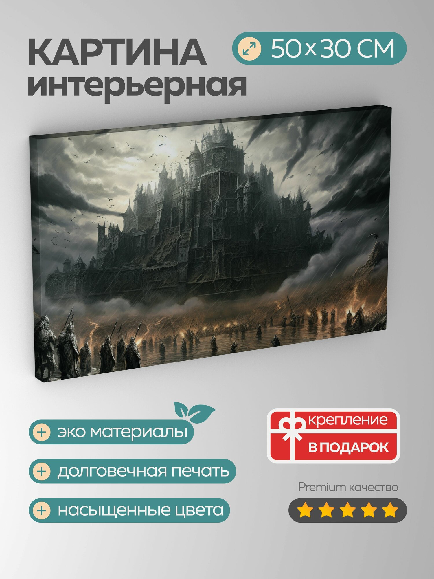 Картина на холсте интерьерная 50х30 см, Замок, грозовое небо, солдаты, мифические существа, эпическая битва, D&D, тушь