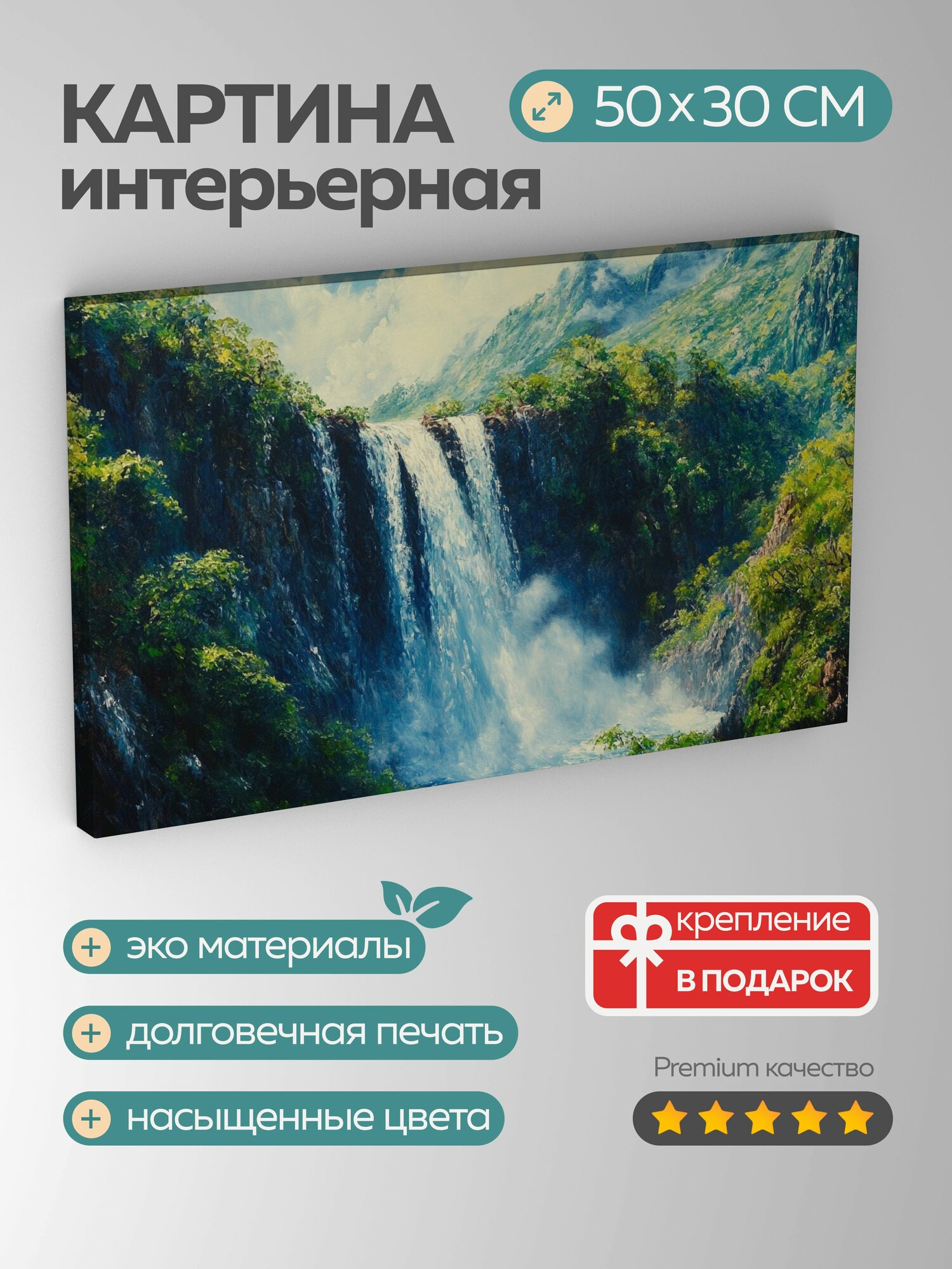 Картина на холсте интерьерная 50х30 см, водопад, гора, масляная картина, зеленый склон, каскад, природа, рисунок кисти