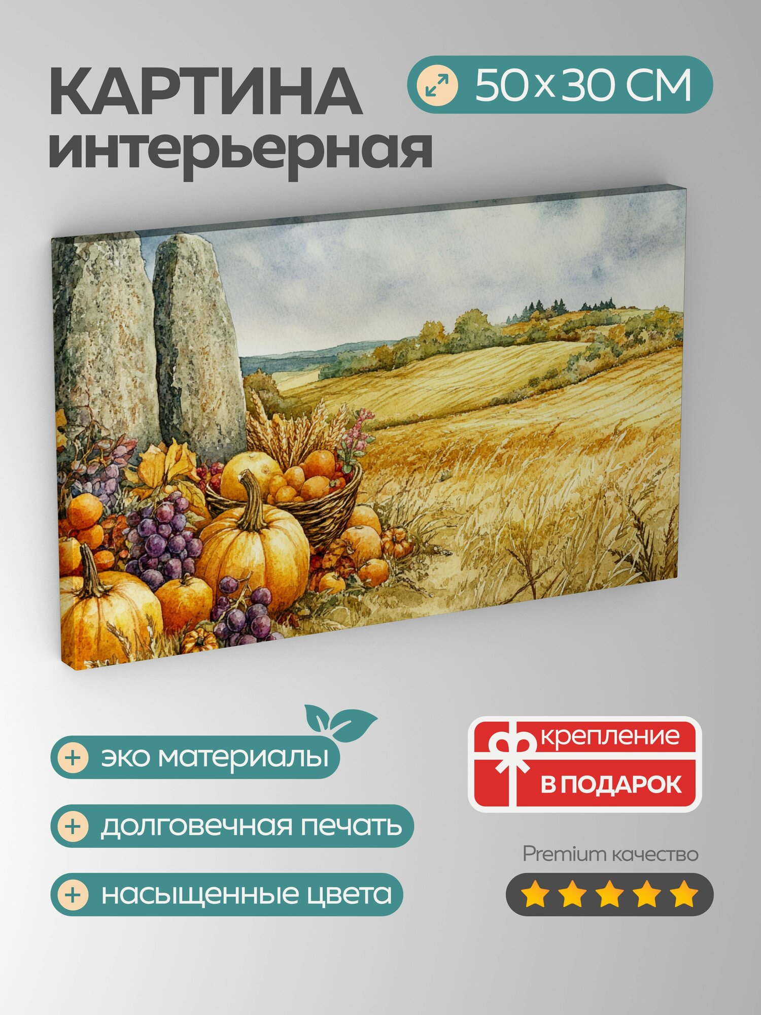 Картина на холсте интерьерная 50х30 см, Мабон, акварель, иллюстрация, урожай, фрукты, тыквы, рог изобилия