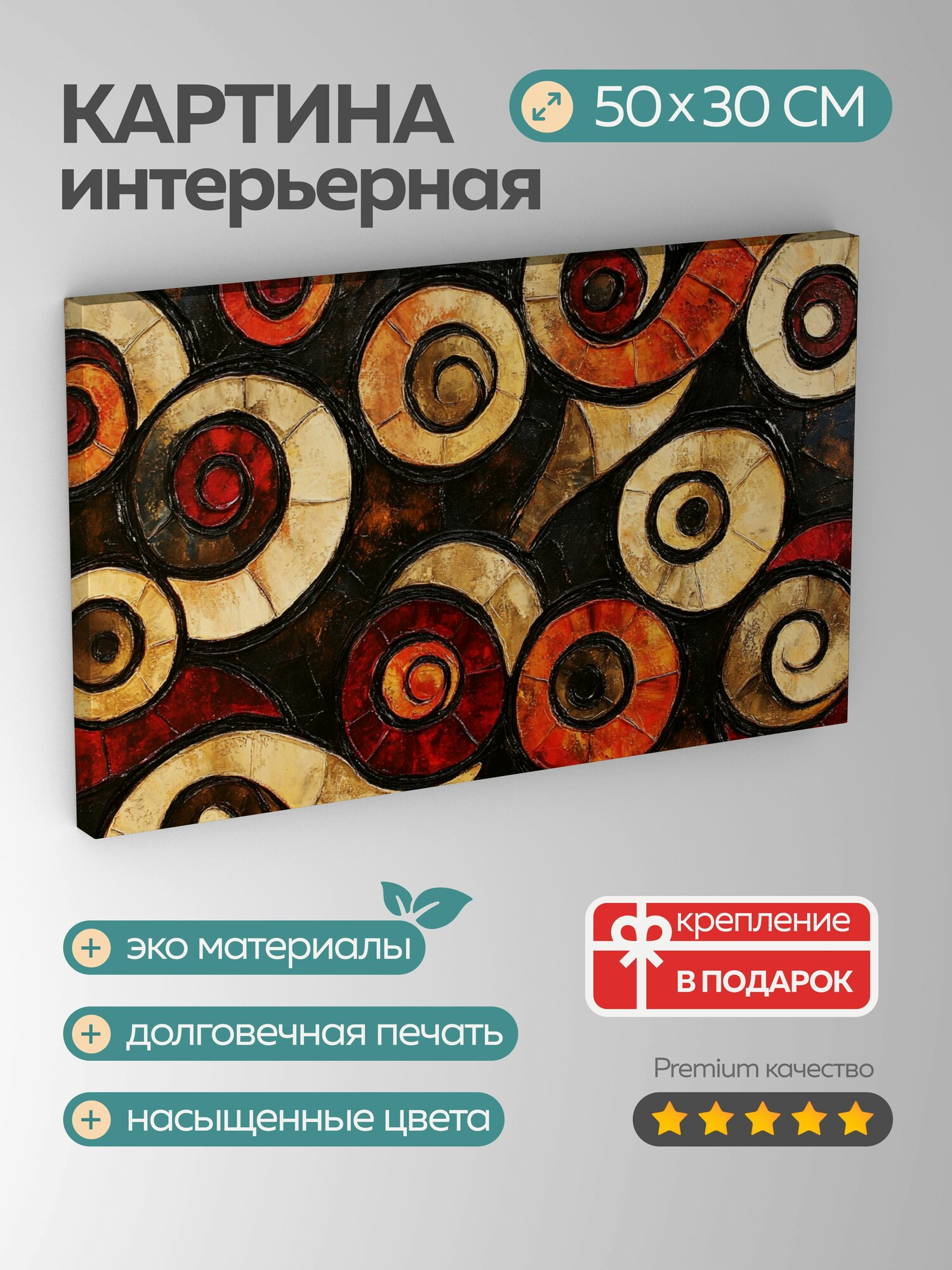 Картина на холсте интерьерная 50х30 см, картина, масляная живопись, абстрактные узоры, насыщенные теплые тона
