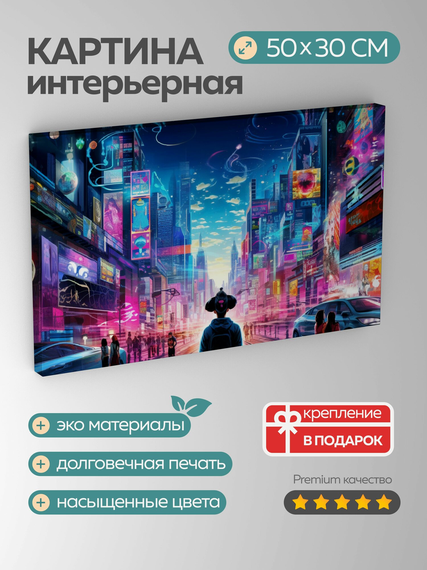 Картина на холсте интерьерная 50х30 см, футуристический город, небоскребы, неоновое сияние, голографические рекламные