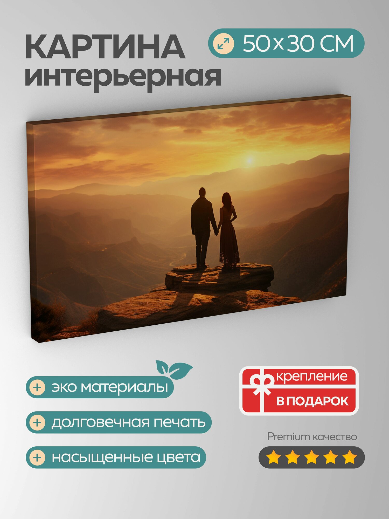 Картина на холсте интерьерная 50х30 см, фотография, пара, обнимающаяся, утес, горная долина, закат, силуэты, небо