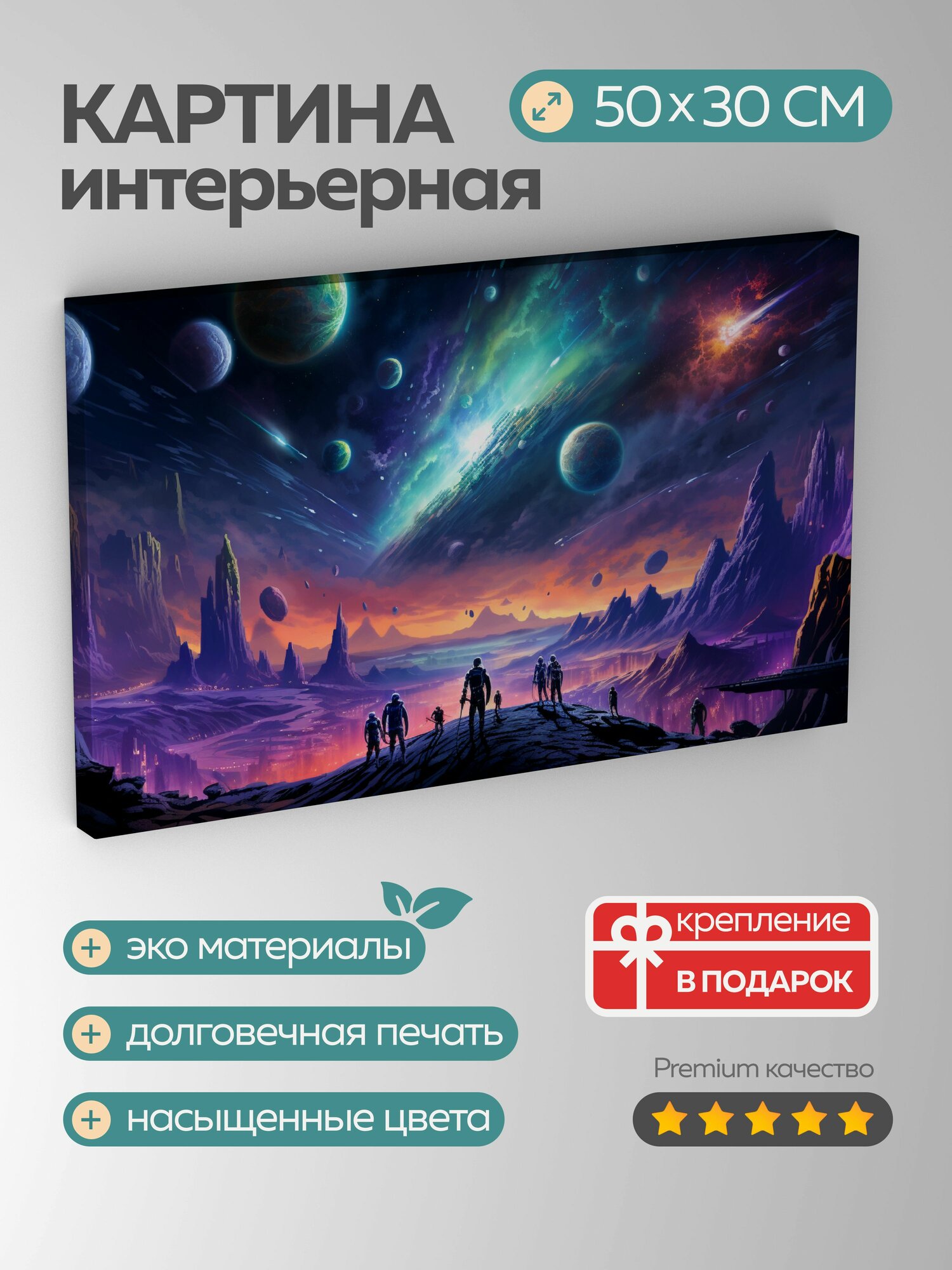 Картина на холсте интерьерная 50х30 см, футуристический космос, чужая планета, межгалактические спортсме