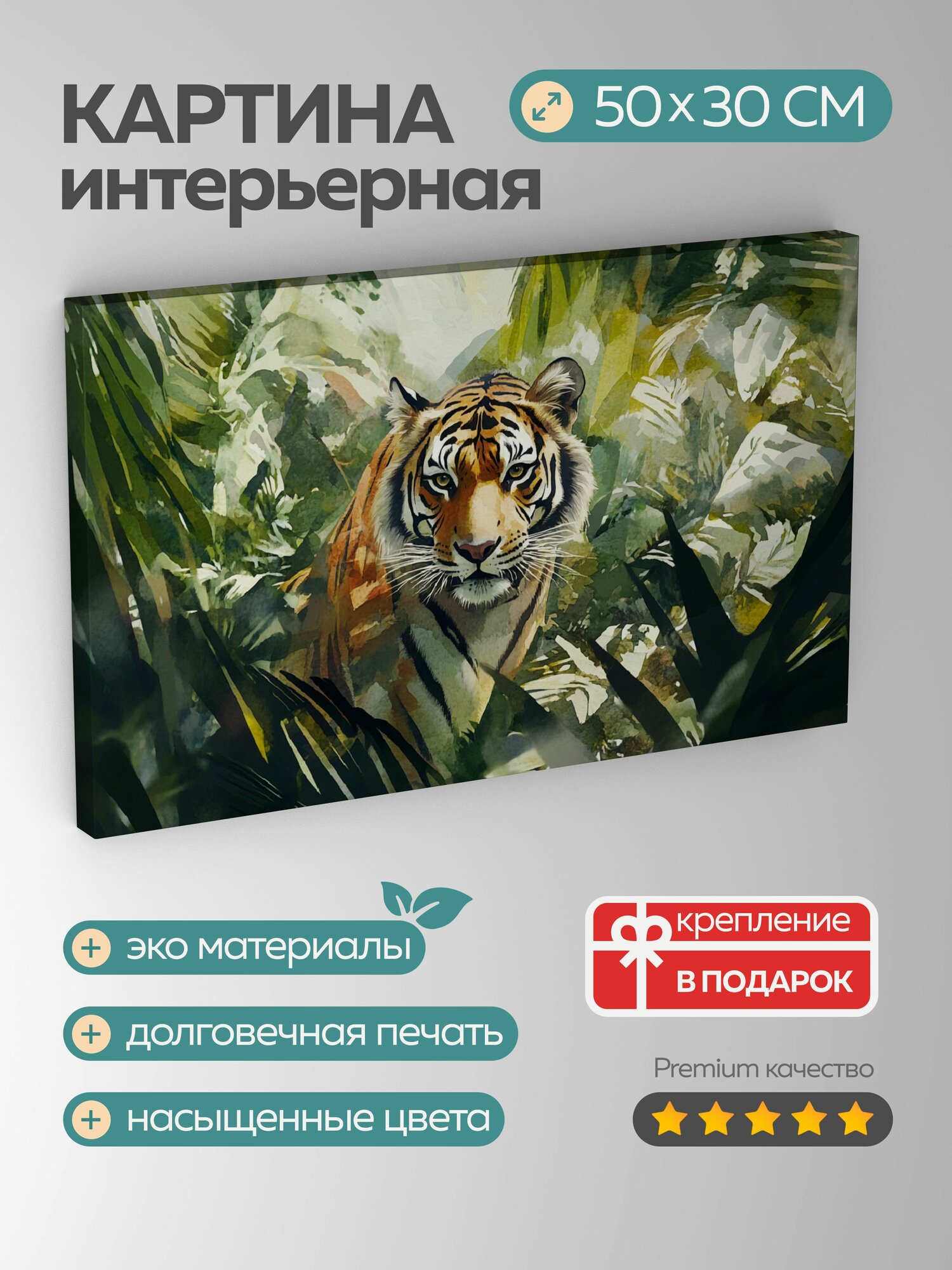 Картина на холсте интерьерная 50х30 см, Тигр, джунгли, акварель, иллюстрация, сквозь листву, красота, сила