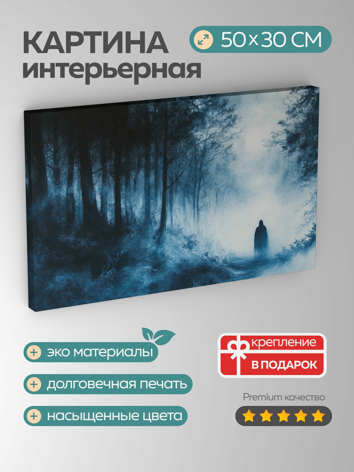 Картина на холсте интерьерная 50х30 см, Тайна, уголь, фигура, лес, туман, темно-синий, штрихи, блики, загадочный