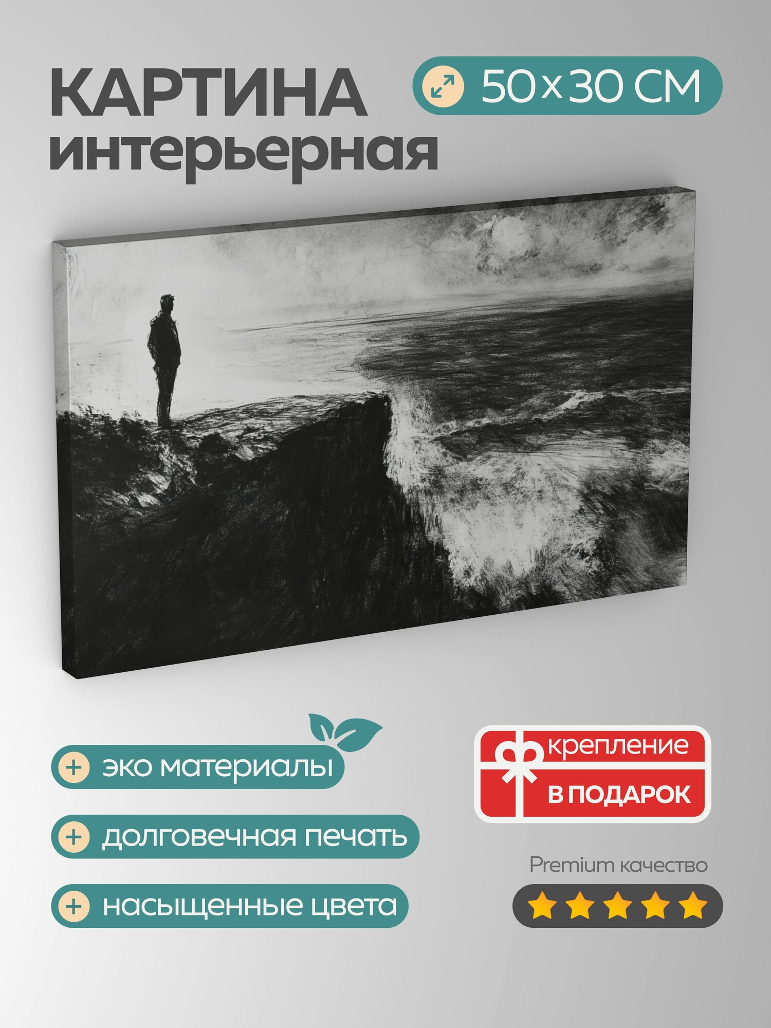 Картина на холсте интерьерная 50х30 см, Черно-белый набросок, утес, море, фигура, штриховка, свет и тьма, самоанализ
