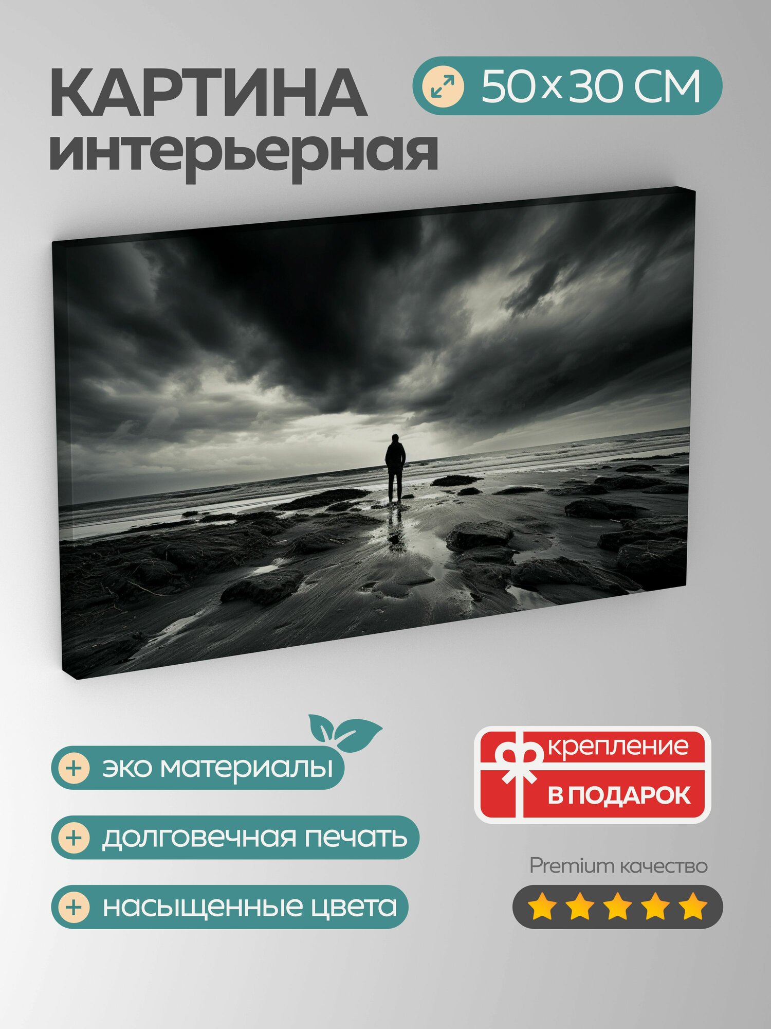 Картина на холсте интерьерная 50х30 см, Черно-белая фотография, моряк, пустынный пляж, разбивающиеся волны, тайна моря