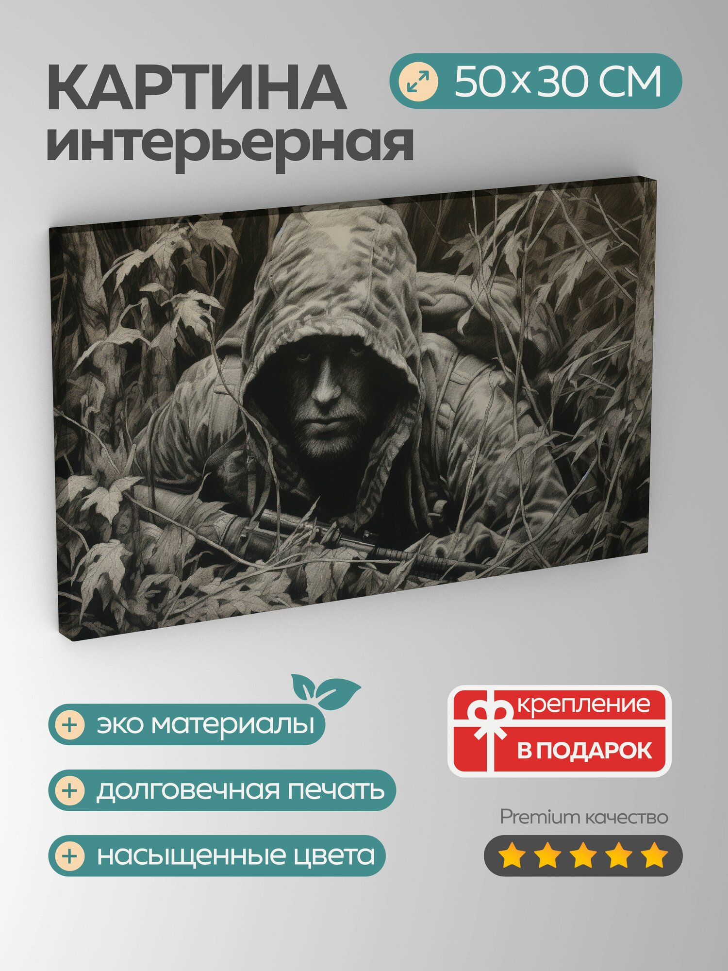 Картина на холсте интерьерная 50х30 см, охотник, реализм, уголь, замаскированный, пригнувшийся, лес, глаза, окрестности
