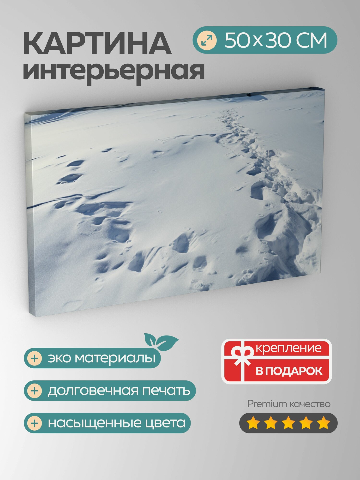 Картина на холсте интерьерная 50х30 см, следы охотника, свежий снег, контраст, белый ландшафт, высокое разрешение