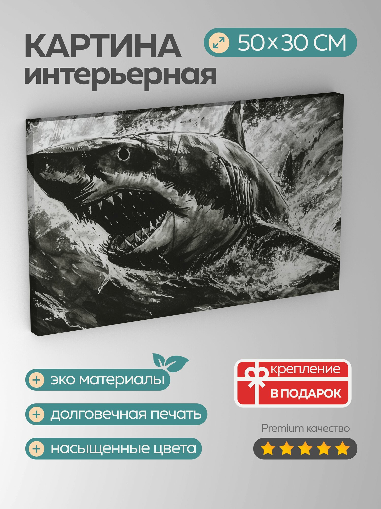 Картина на холсте интерьерная 50х30 см, акула, убийца, черно-белый рисунок, тушь, всплывающая, глубины, вода, опасность