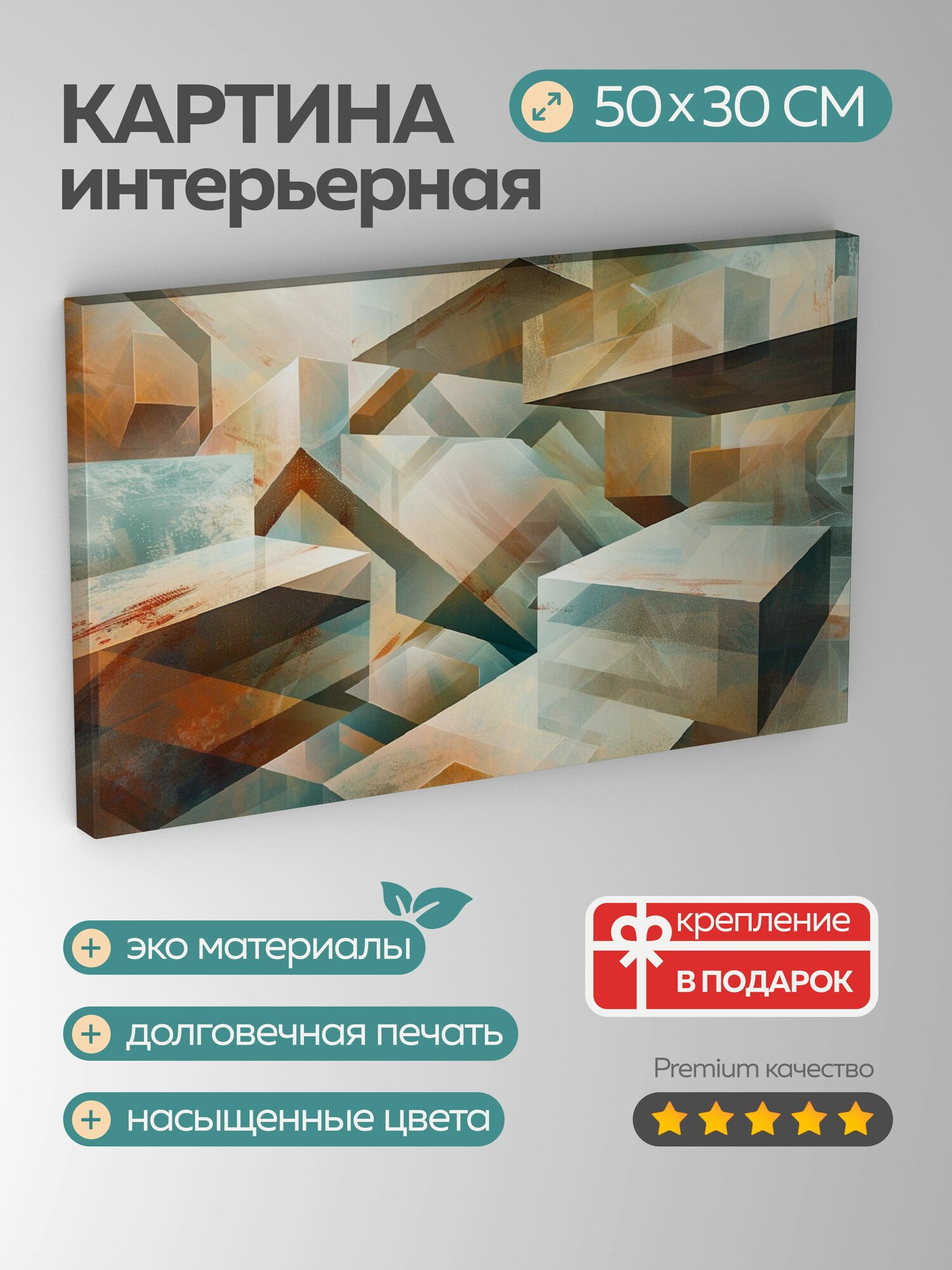 Картина на холсте интерьерная 50х30 см, абстракция, цифровое искусство, кубы мечты, геометрические фигуры