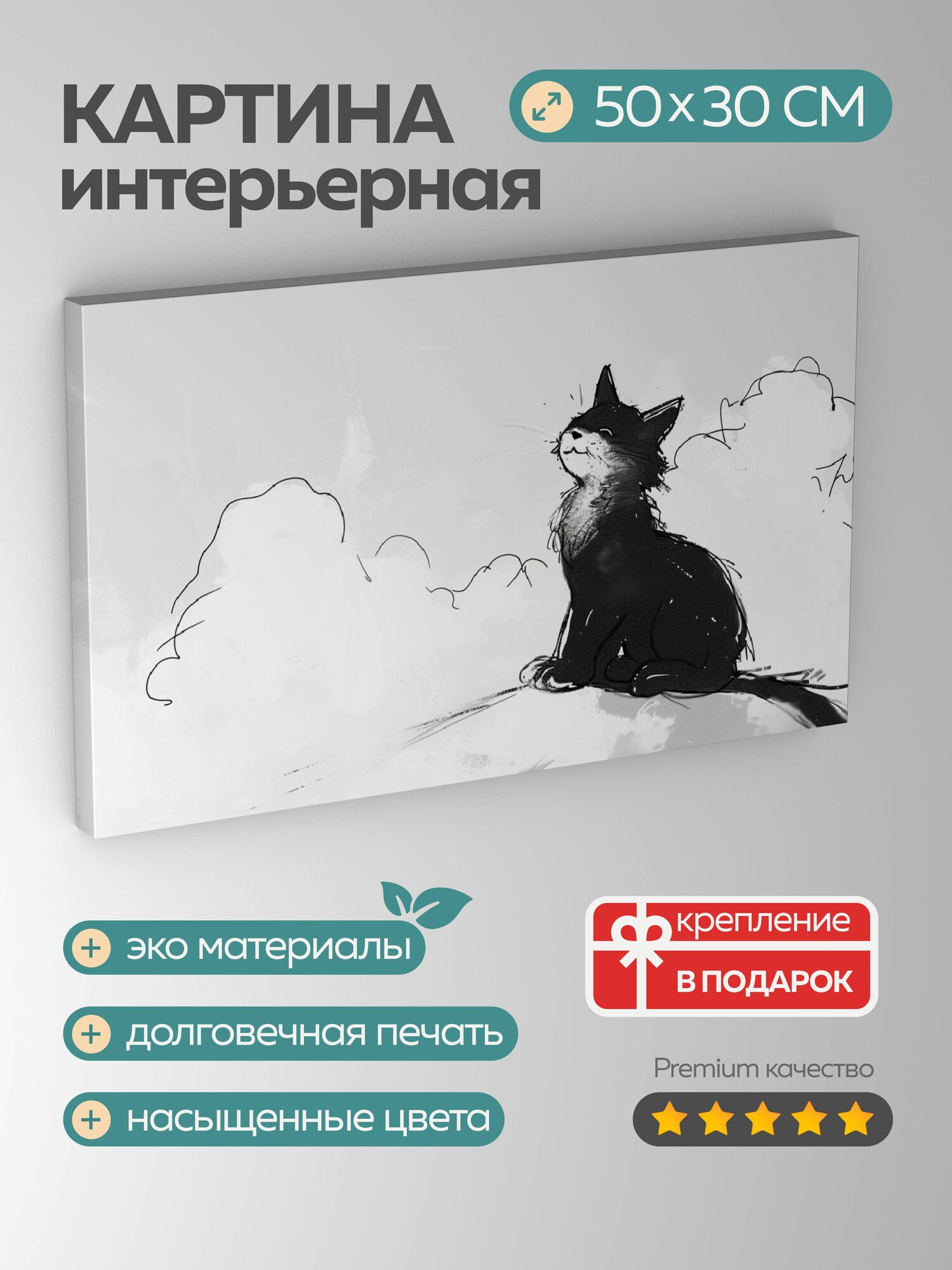 Картина на холсте интерьерная 50х30 см, картина, тушь, кот, облако, линии, контраст, черно-белый, минимализм, озорной