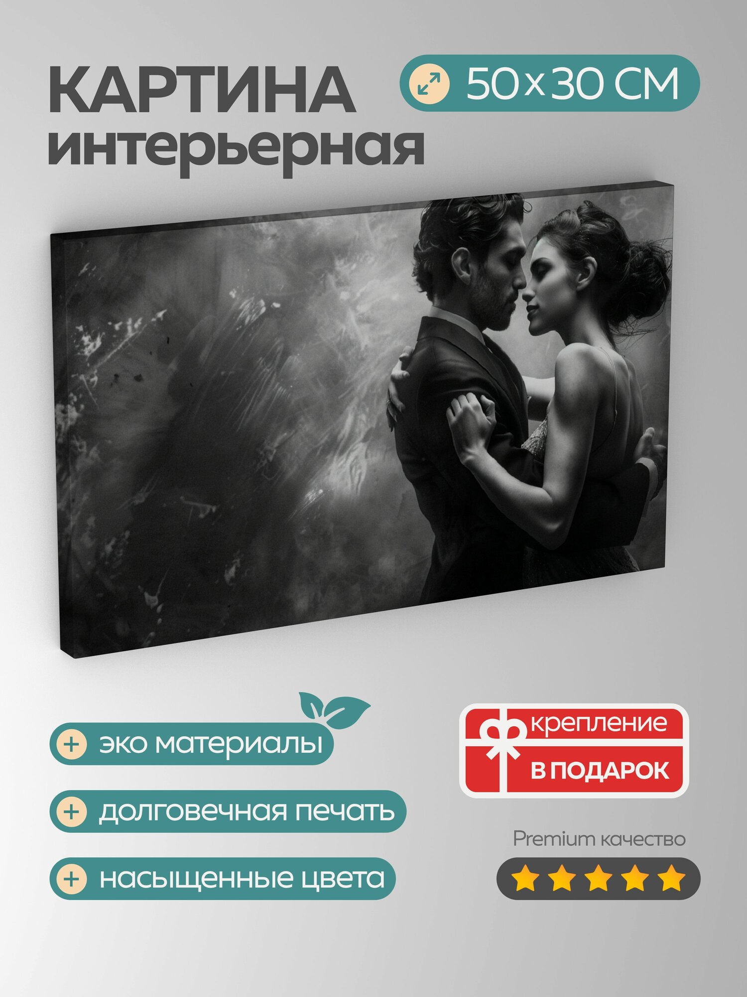 Картина на холсте интерьерная 50х30 см, танго, страсть, тела, лица, эмоции, напряжение, монохром, вневременность, драма