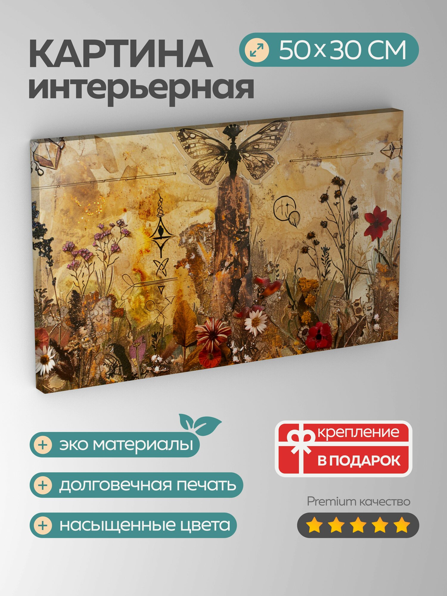 Картина на холсте интерьерная 50х30 см, Лугнасад, полевые цветы, символы, землистые оттенки, теплые, сбор урожая, 5:3.