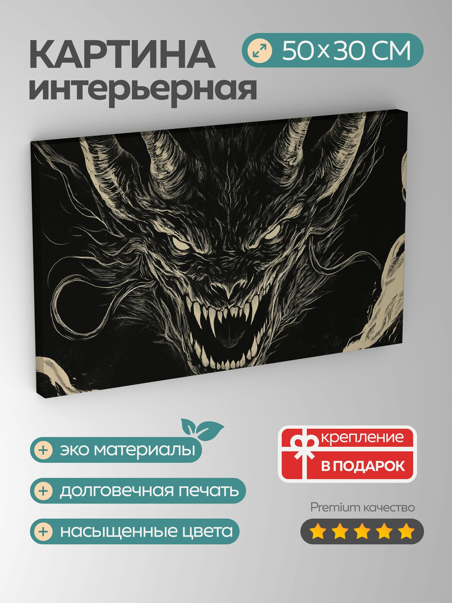 Картина на холсте интерьерная 50х30 см, демон, чернила, темнота, зловещее, линии, контраст, бездна, злобный, резкость