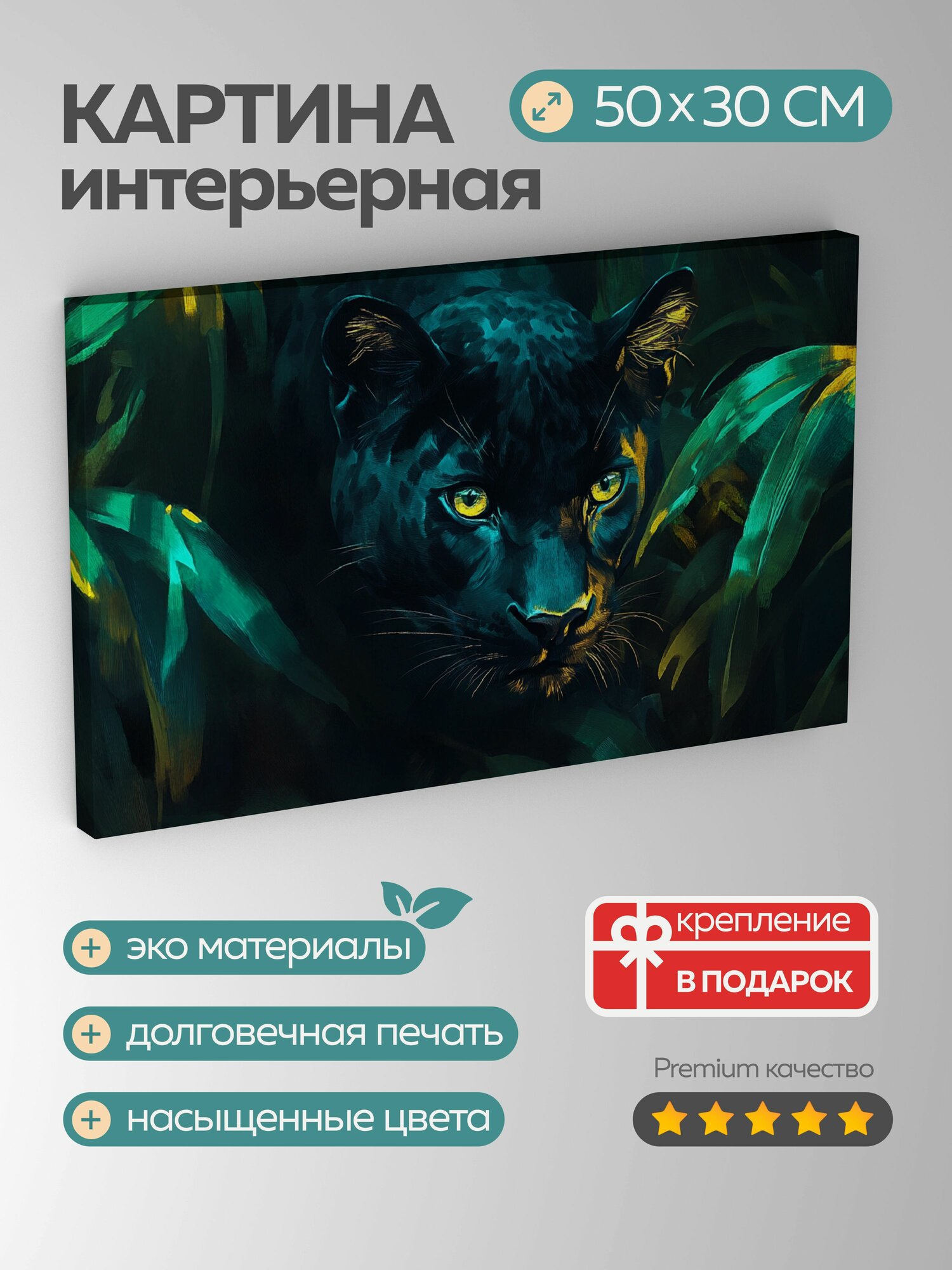 Картина на холсте интерьерная 50х30 см, Пантера, цифровое изображение, пронзительные глаза, темнота, густая листва