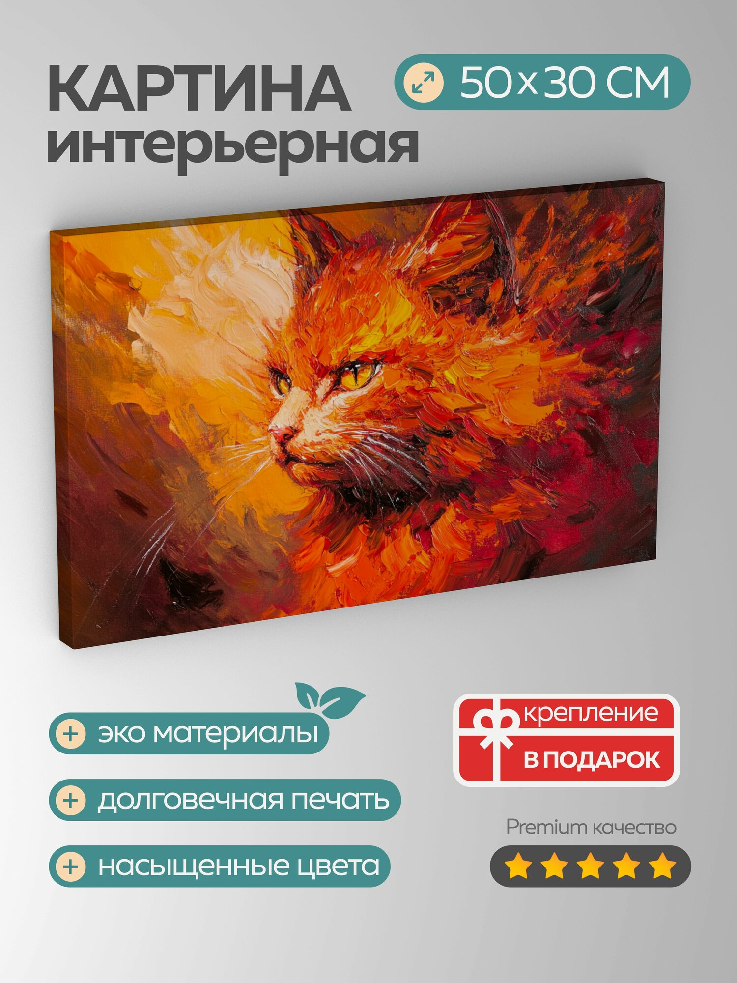 Картина на холсте интерьерная 50х30 см, картина, масло, рыжий кот, оранжевая шерсть, динамичный стиль, рисунок