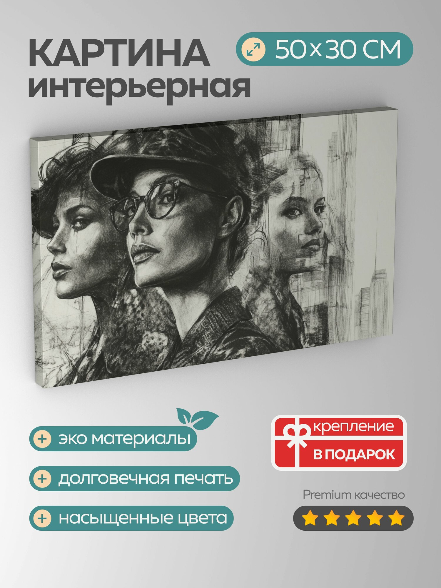Картина на холсте интерьерная 50х30 см, уголь, культовые фигуры, история моды, элегантность, влияние, детали одежды