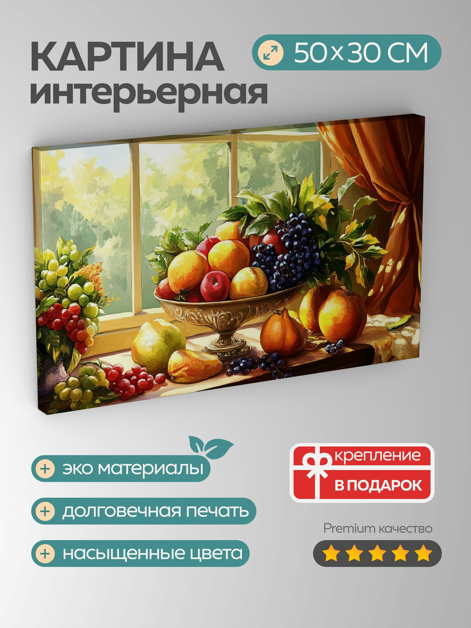 Картина на холсте интерьерная 50х30 см, натюрморт, фрукты, витрина, сочные, яркие, солнечный свет, роскошный, изобилие