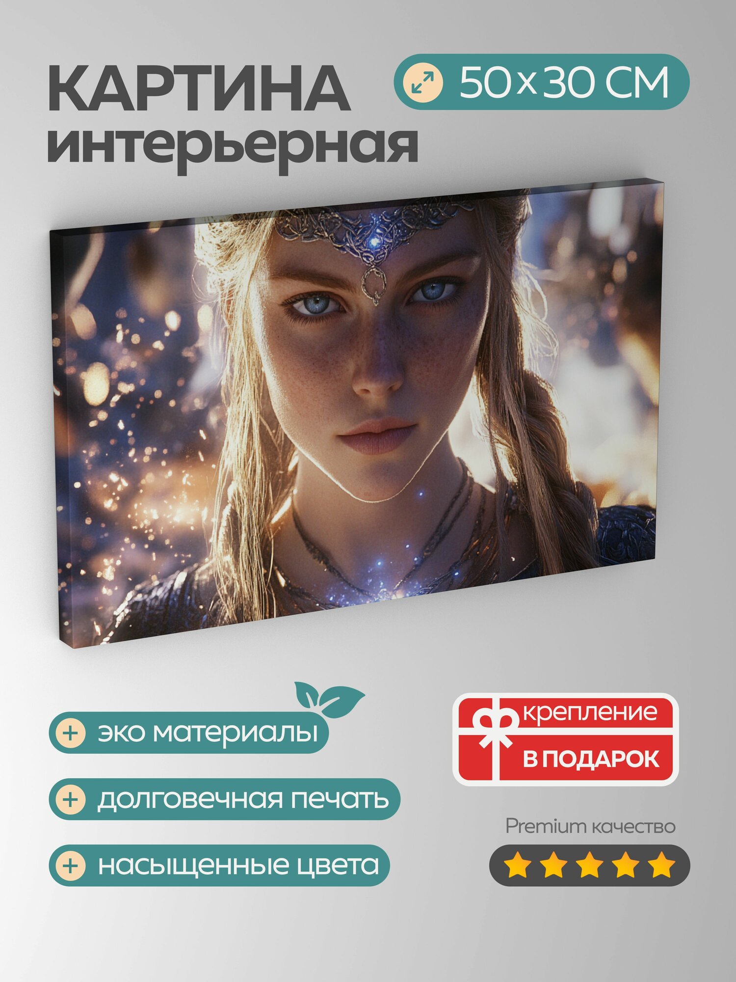 Картина на холсте интерьерная 50х30 см, Фрейя, скандинавская богиня, 3D-рендеринг, волшебное ожерелье, магические ауры