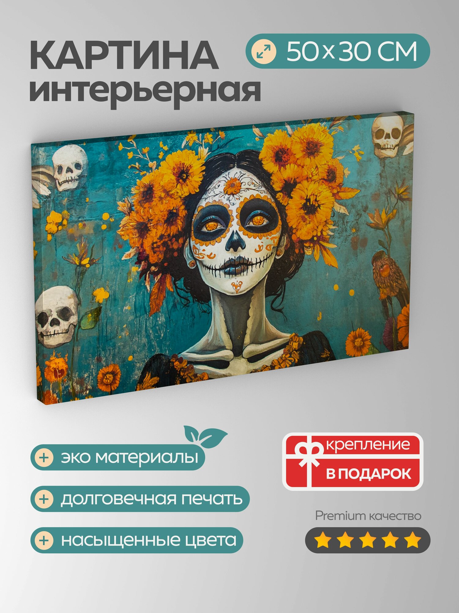 Картина на холсте интерьерная 50х30 см, Фреска, Диа де лос Муэртос, Катарина Калавера, скелет, бархатцы, традиции