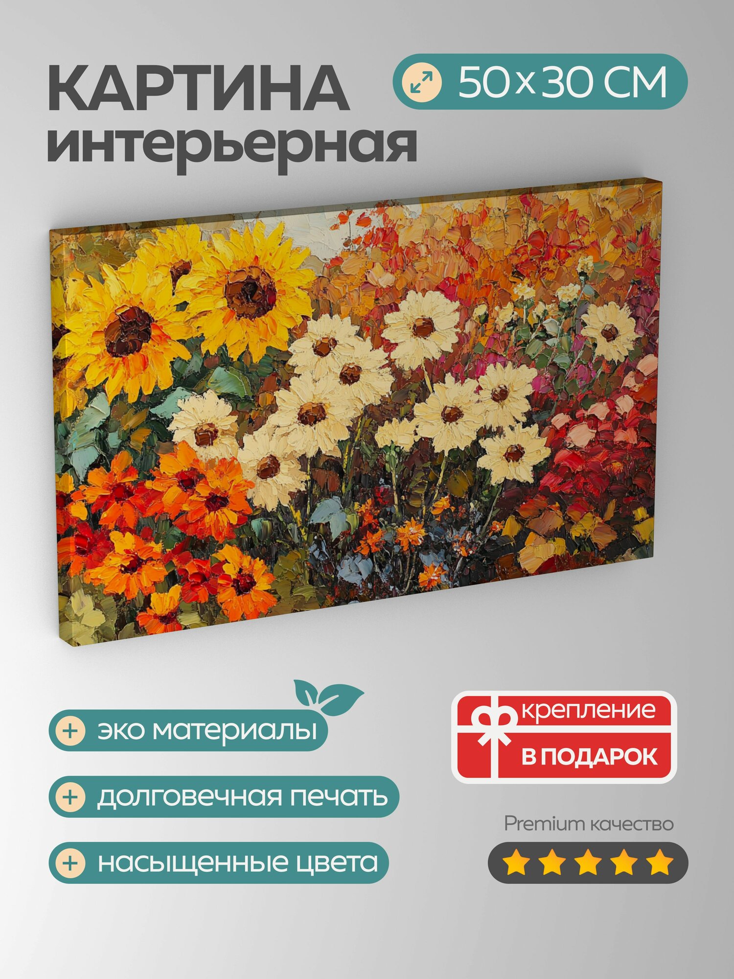 Картина на холсте интерьерная 50х30 см, Картина, масло, осень, цветочный сад, бархатцы, хризантемы, подсолнухи, кисть.