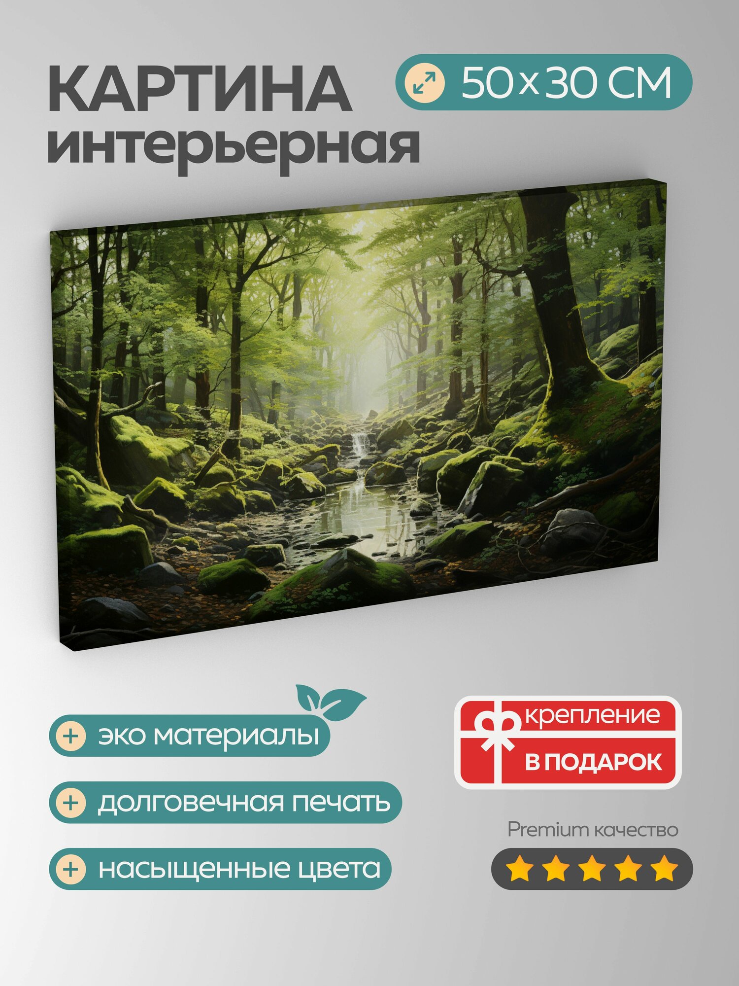 Картина на холсте интерьерная 50х30 см, лес, масло, свет, тень, листья, узоры, мох, земля